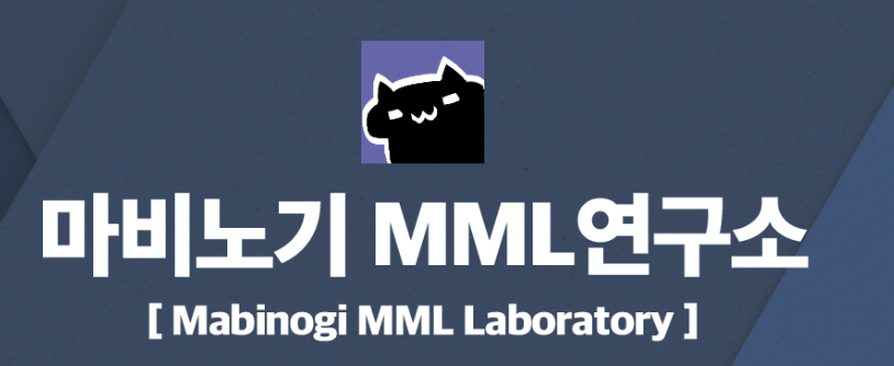 마비노기 모바일 : MML 악보 구하기 | Dukgukim