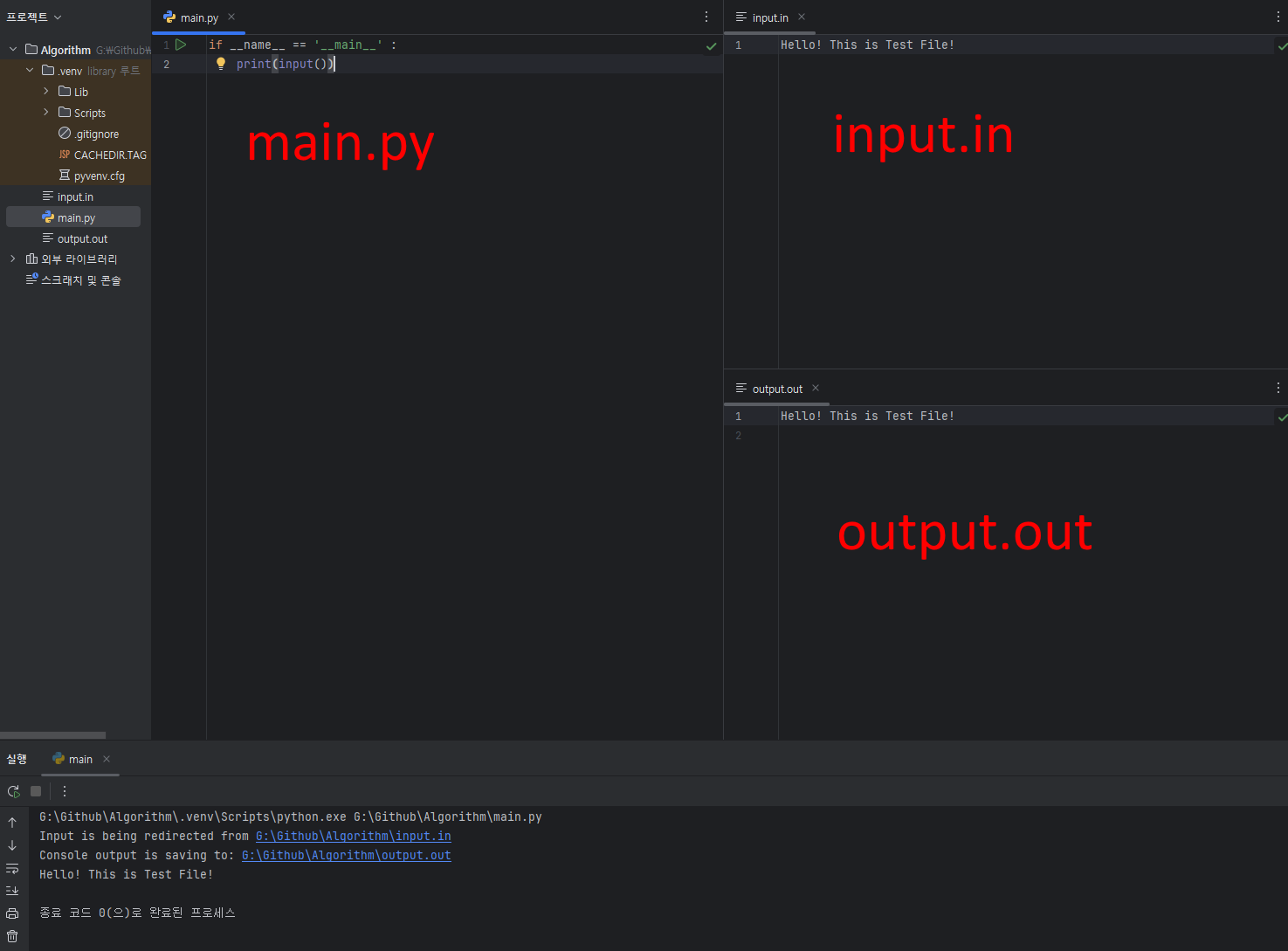 파이썬 : 파이참 입출력 파일 설정 | Dukgukim